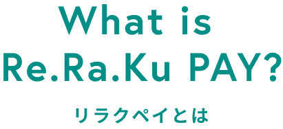 Re.Ra.Ku PAY | マッサージ・整体ファンにも大人気のRe.Ra.Ku グループ(リラクグループ)